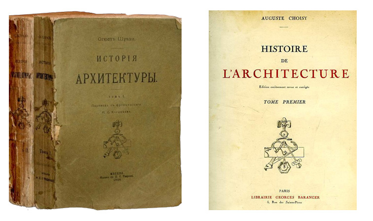 «История архитектуры». Огюст Шуази | Histoire De L'Architecture ...
